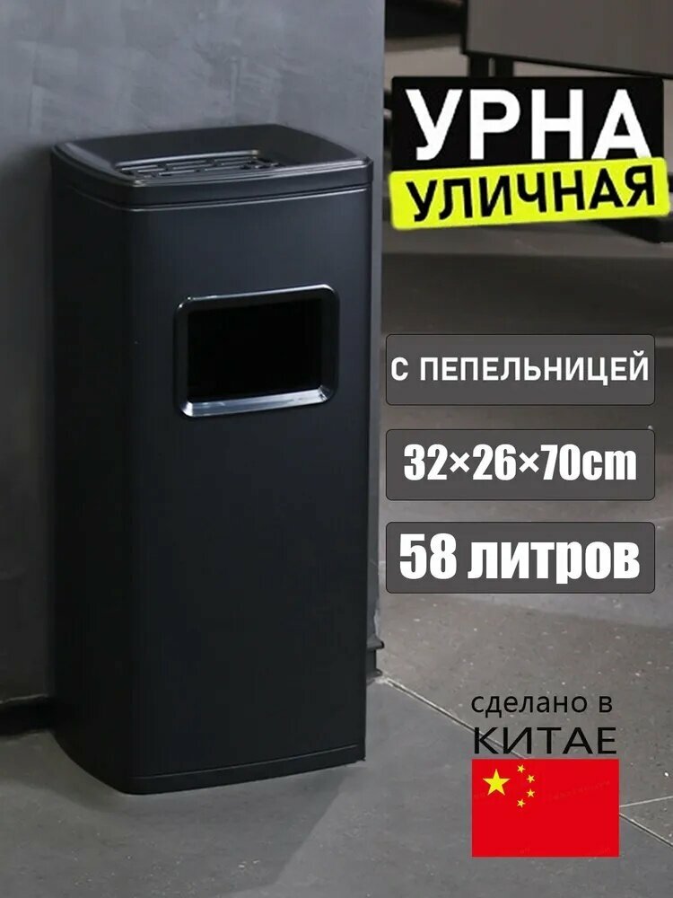 Урна уличная YOYO-YHG, 58 л, 1 шт