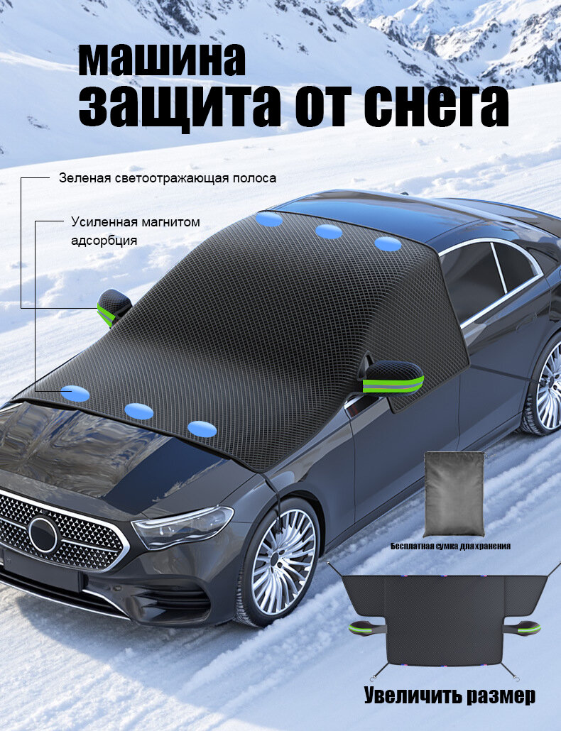 Авточехол от снега, Универсальный автомобильный чехол-антилед для лобового стекла и боковых окон с защитой от снега, инея и града, зеленый, 260*114 см