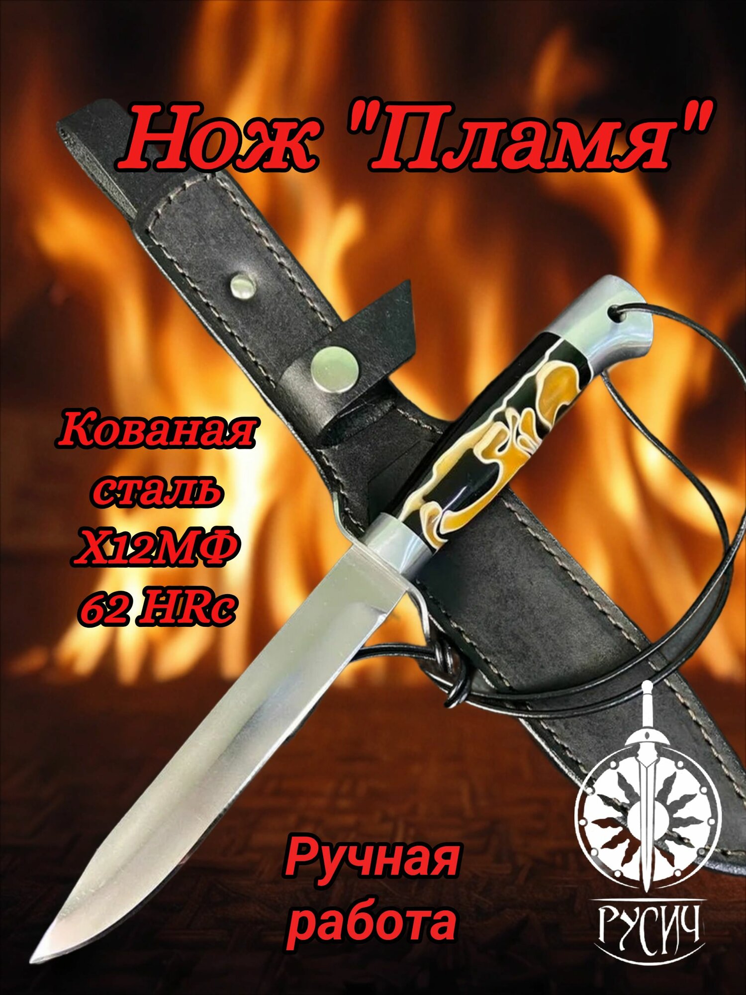Нож ручной работы Пламя