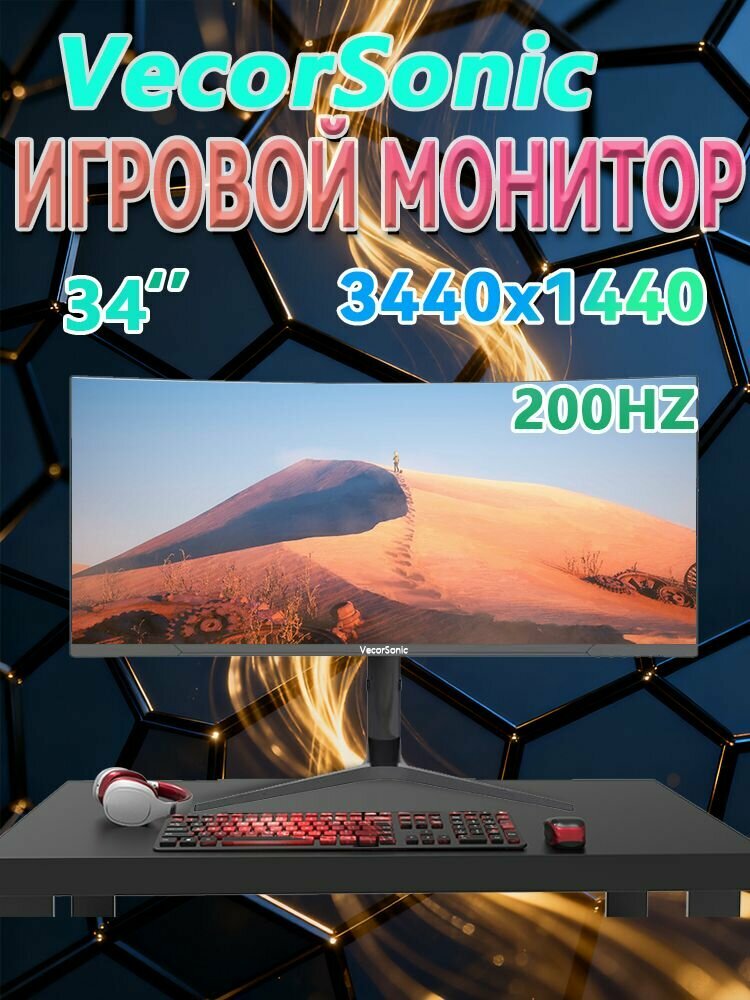 34-дюймовый матово-черный монитор VecorSonic 4K 200 Гц