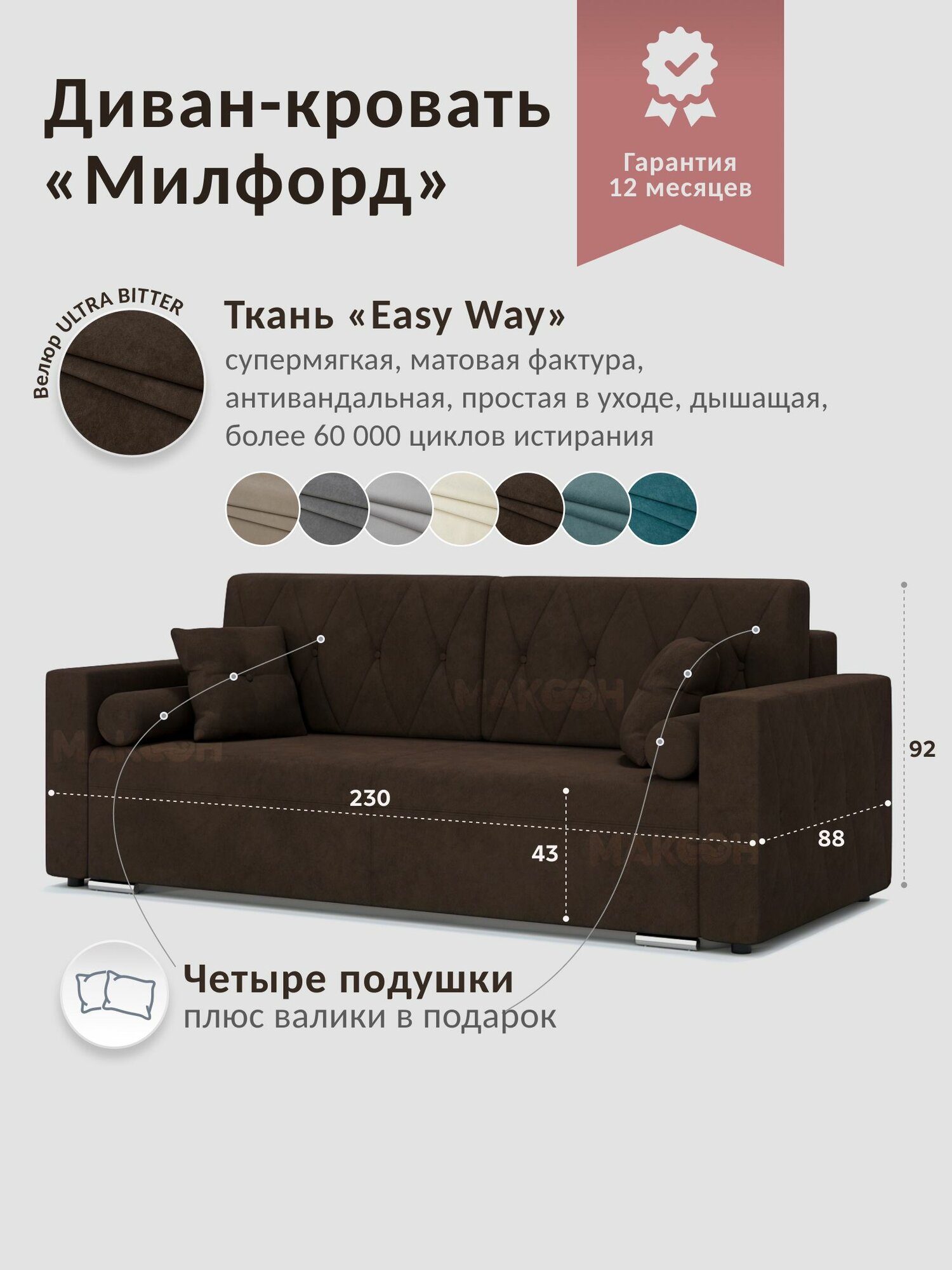 Диван-кровать Милфорд, еврокнижка 230х88см, темно-коричневый, BITTER