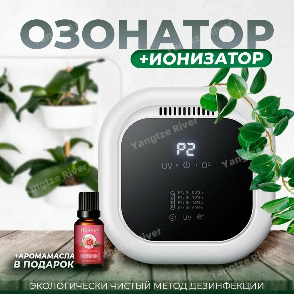 Озонатор Озонатор ионизатор очиститель воздуха, Озонатор воздуха 6 в 1: для дома/авто (50 м ), уничтожает вирусы, запахи и плесень. Ионизация + УФ лампа Режим, Детская комната(перезаряжаемая модель)