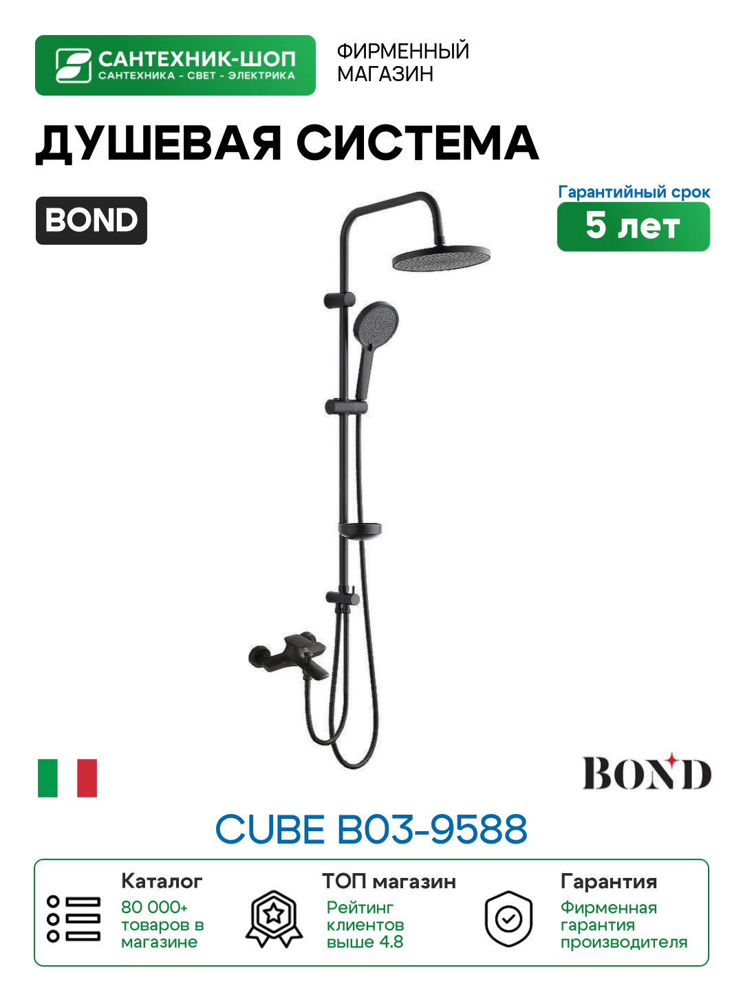 Душевая система Bond Cube B03-9588 Черная матовая латунь на стену