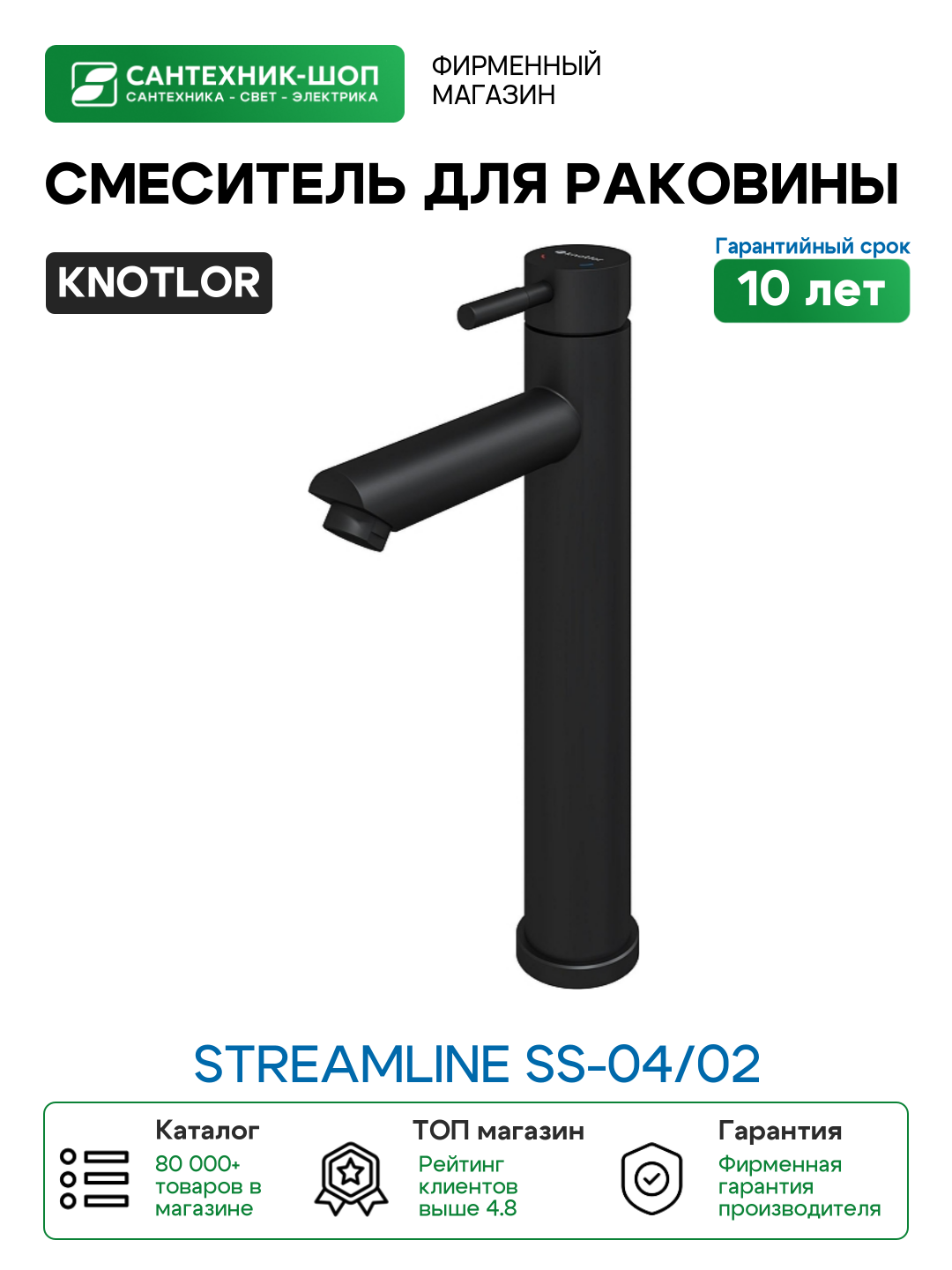 Смеситель для раковины Knotlor Streamline SS-04/02 цвет Матовая сталь
