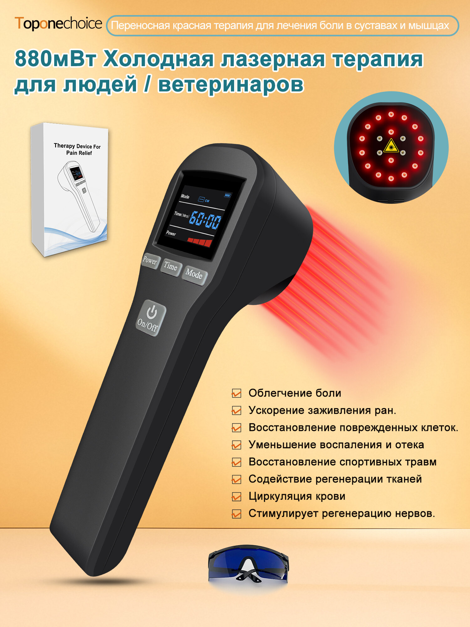 Лазерный терапевтический аппарат для нейропатии после химиотерапии и хронической боли