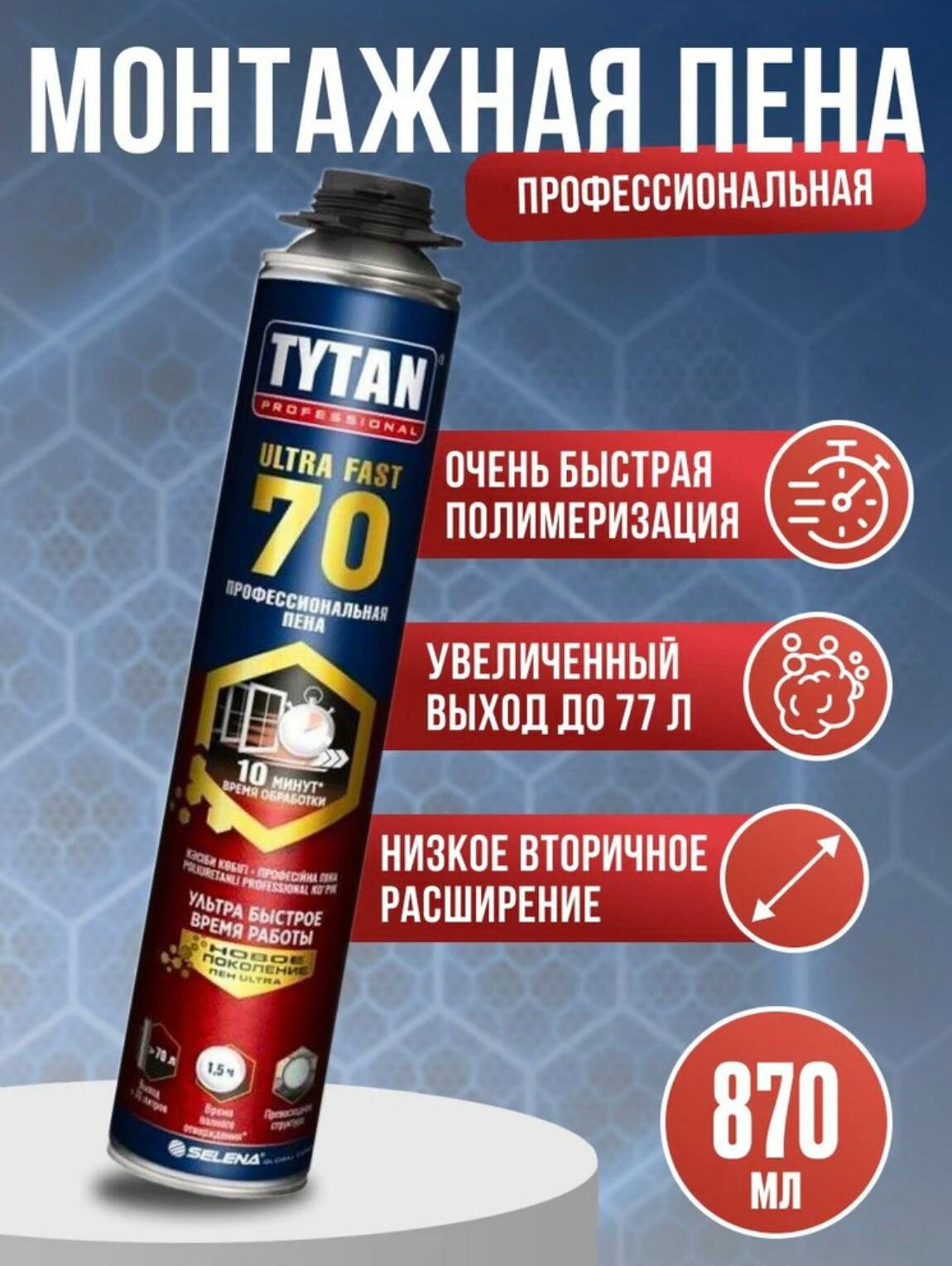 Пена монтажная профессиональная, Tytan 70, Ultra Fast,870 мл, 1 шт