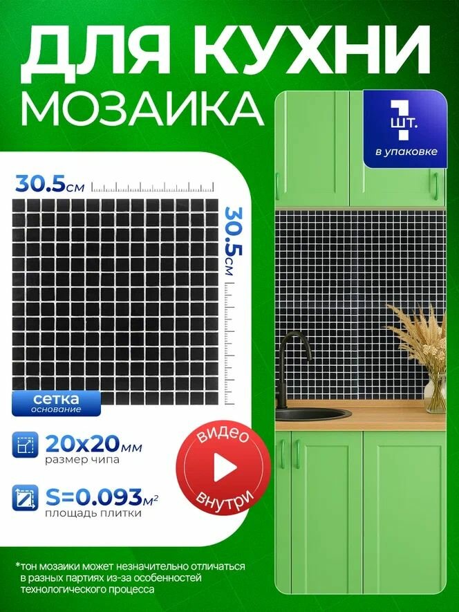 Плитка мозаика КерамограД стеклянная на сетке для стен кухни и фартука, влагостойкая износостойкая, 30,5х30,5см/ 1 сетка