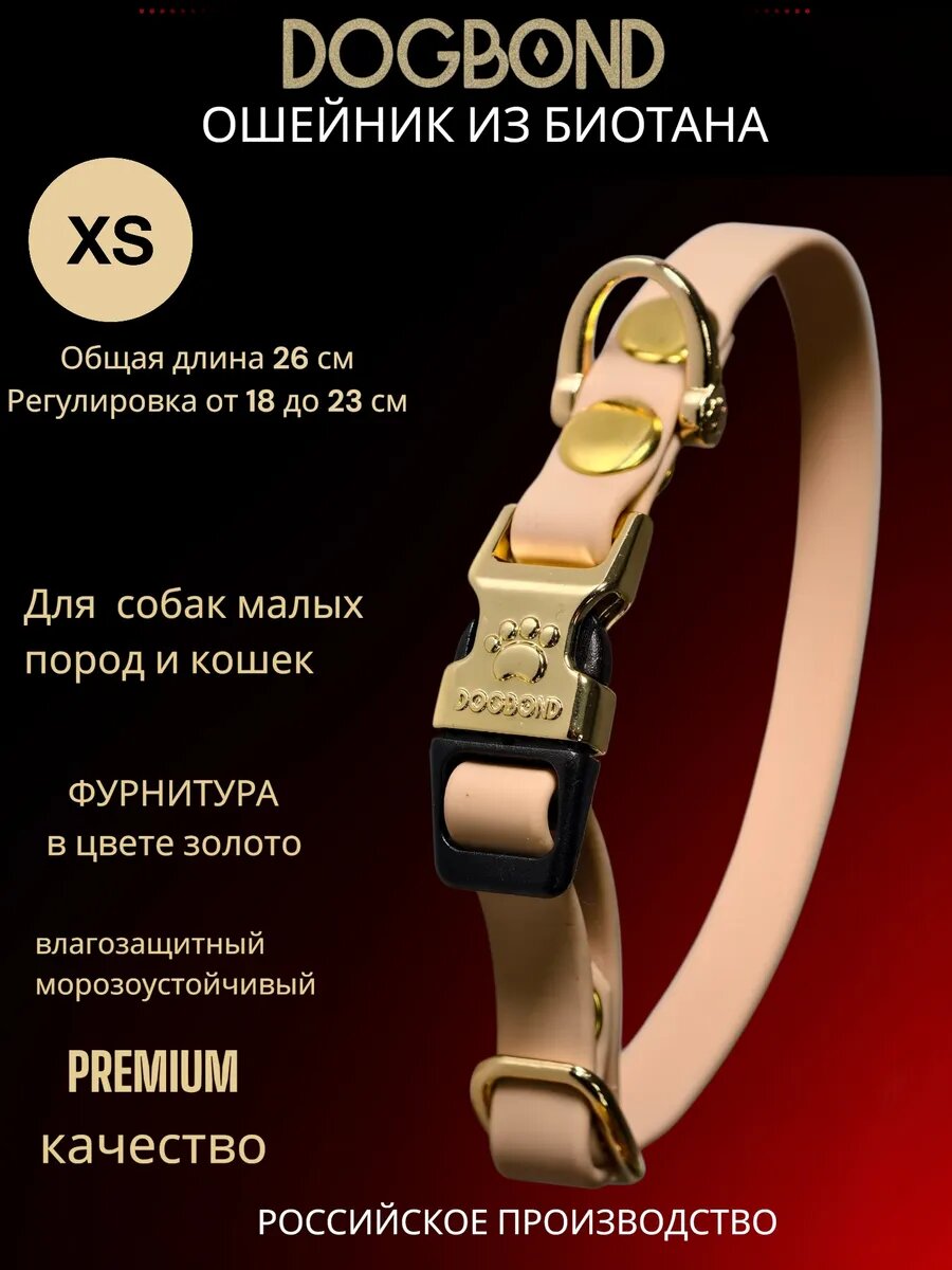 Ошейник Dogbond из биотана на фастексе для собак и кошек