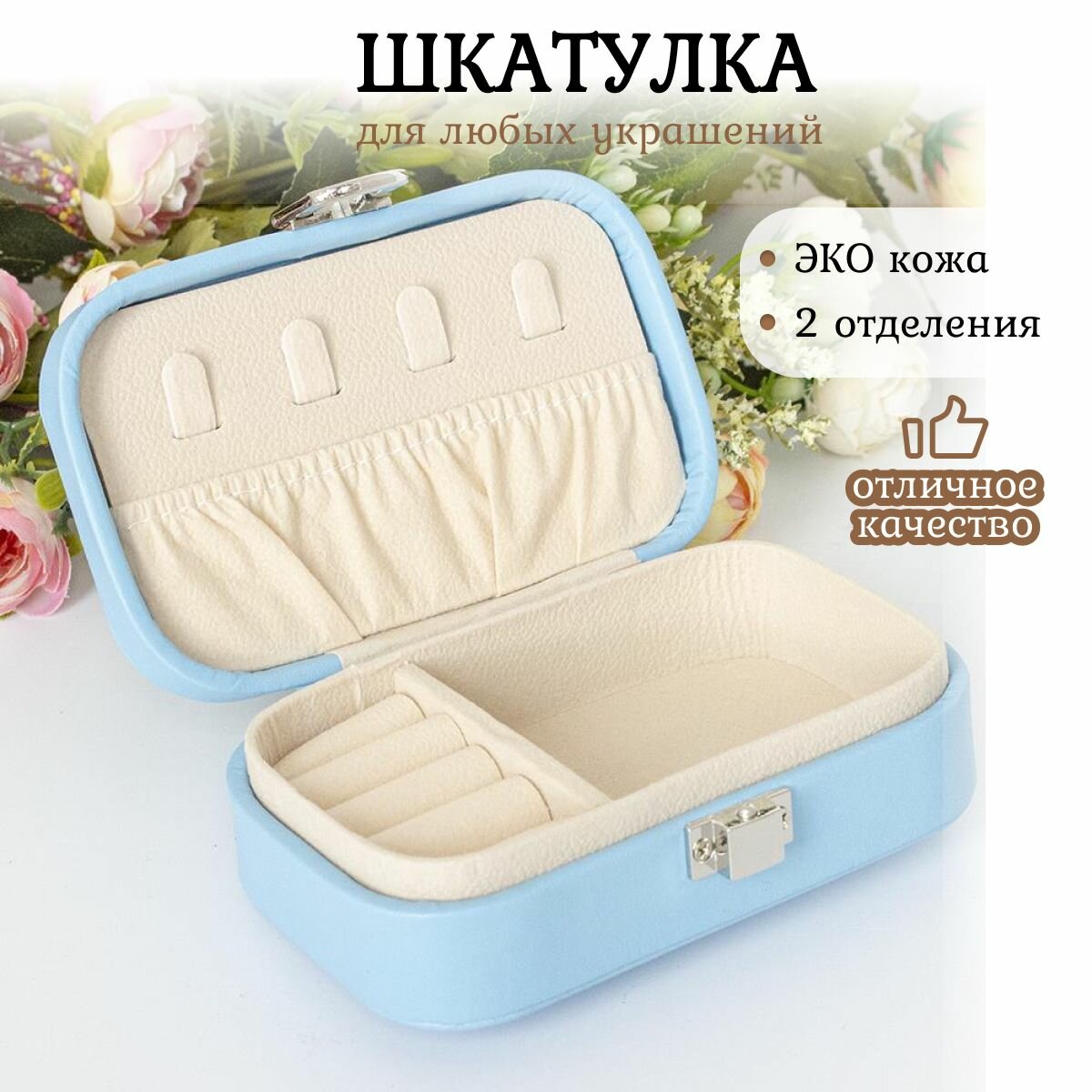 Шкатулка для украшений экокожа 12х8 см лазурная