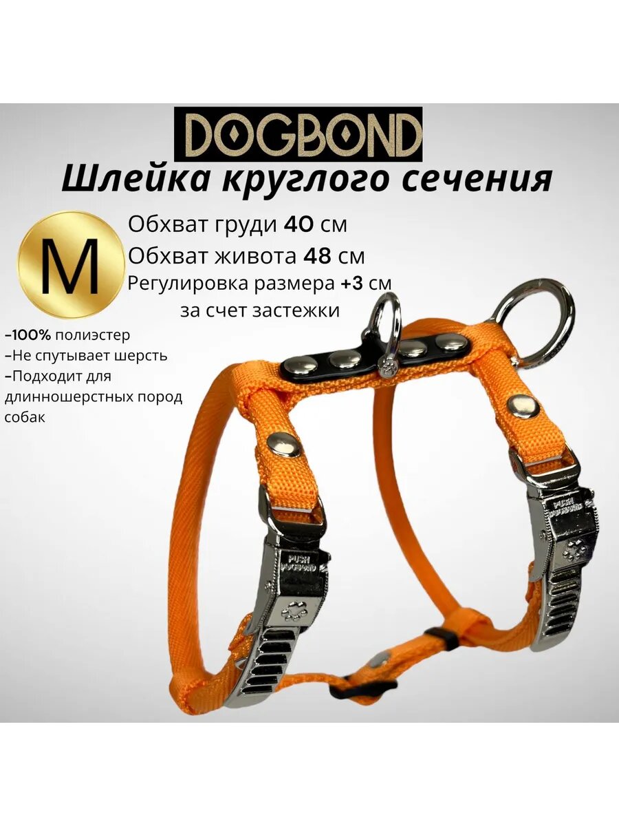 Шлейка Dogbond круглая для собак
