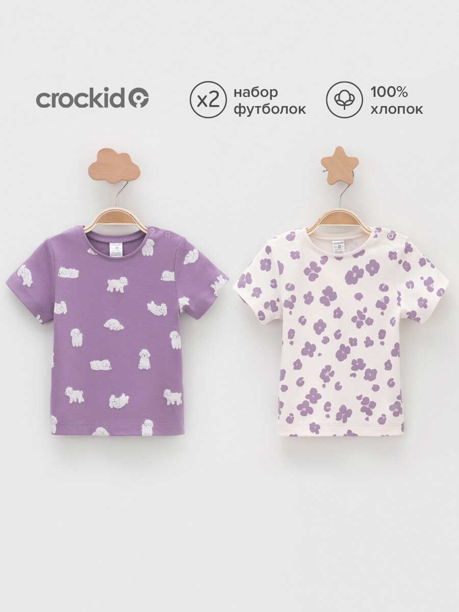 Футболка К 301156-2уп/молочный Н085.2,фиолетовый Н052.2, комплект из 2 шт.
