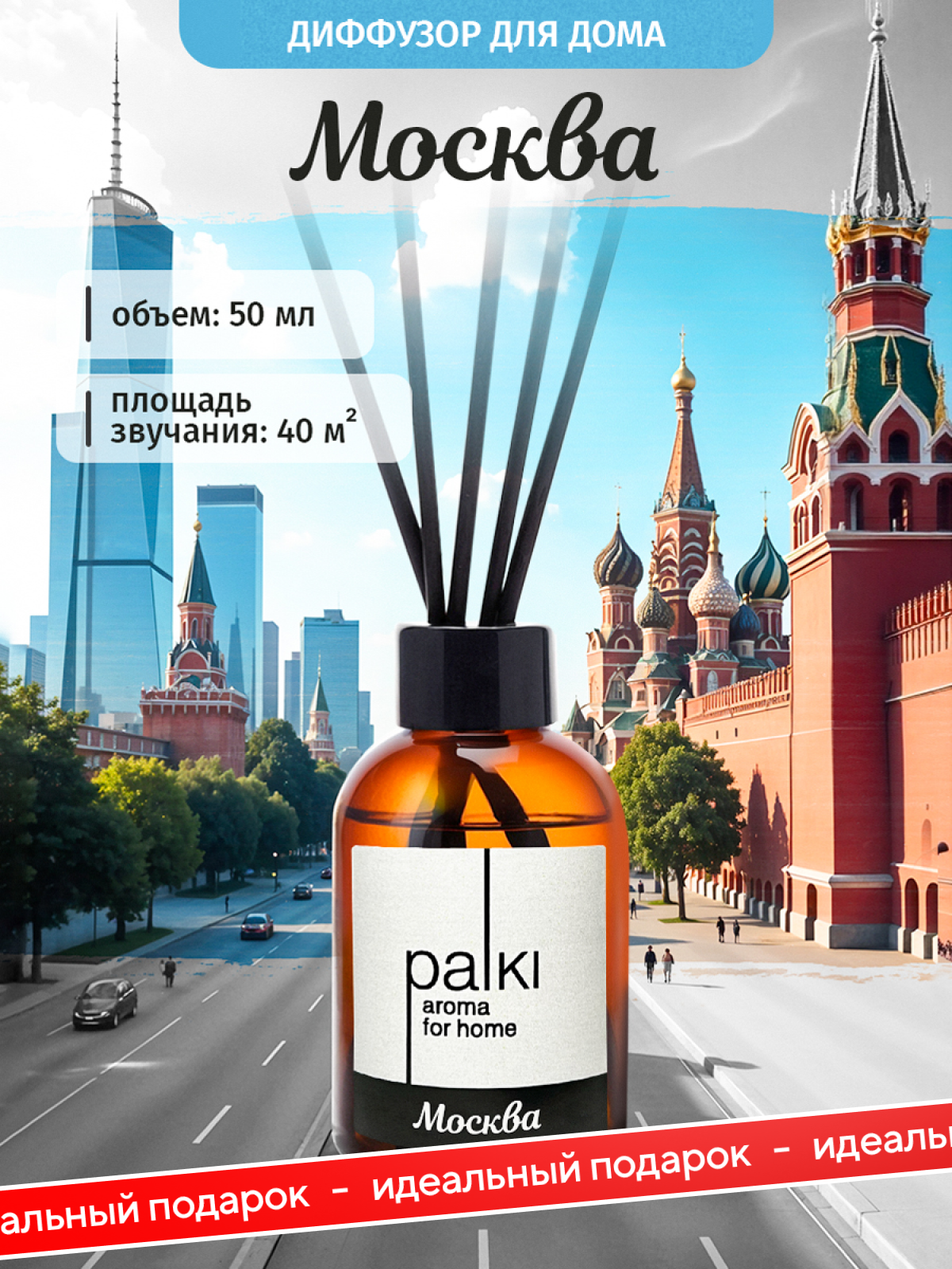 Ароматический диффузор для дома с палочками, парфюмированный ароматизатор