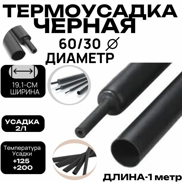 Термоусадочная трубка NST-60/30-25/BL 1м Navi-Gator