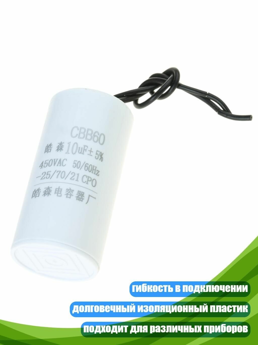 Конденсаторы CBB60 450VAC с допуском 5% для стиральных машин и других устройств, долговечные, - 10uf