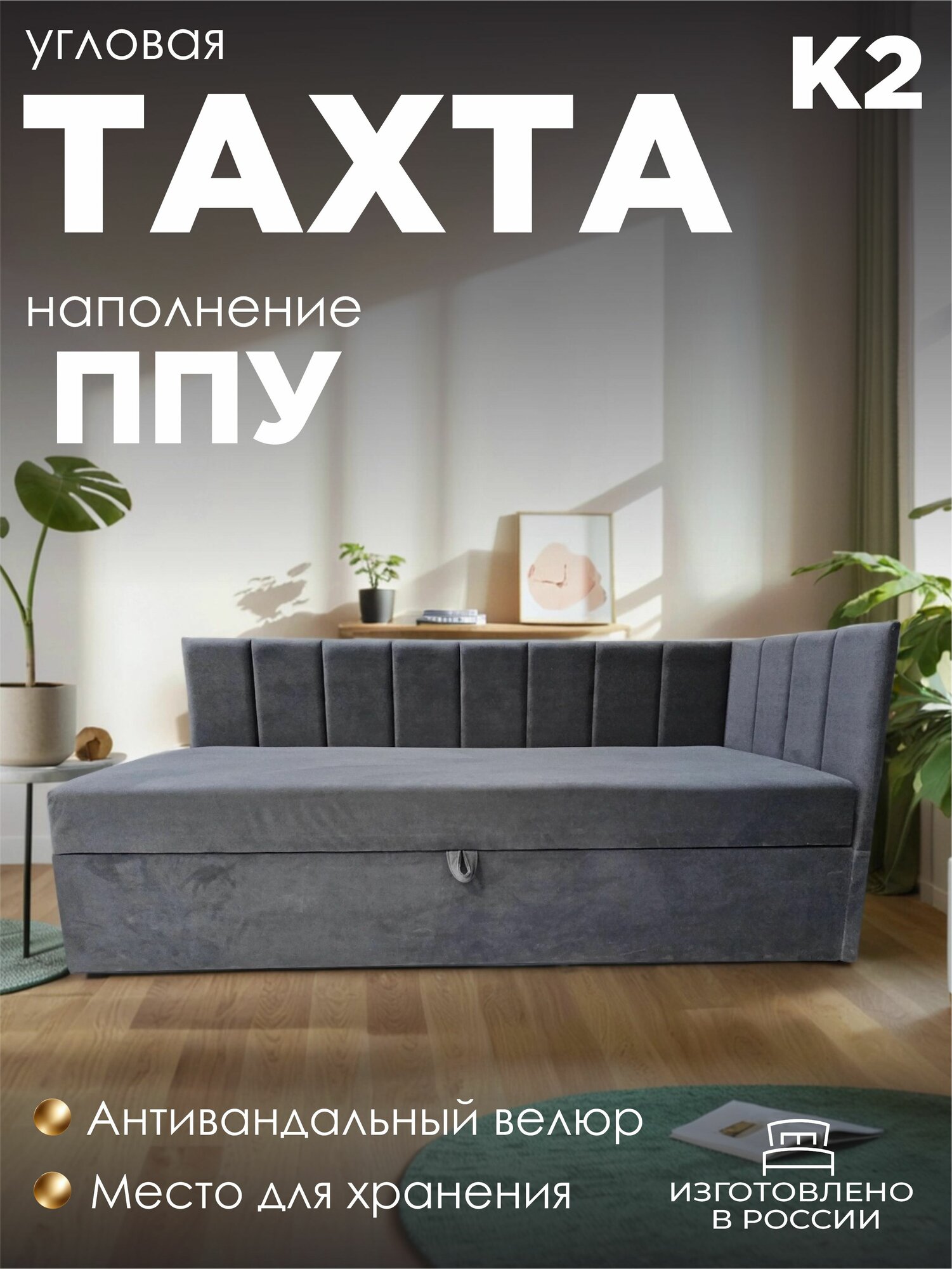 Тахта угловая К6 односпальная со спальным местом 60х200 см, с подъёмным механизмом, с матрасом, наполнение высококачественный ППУ, правый угол, темно-серый Selfie Steel
