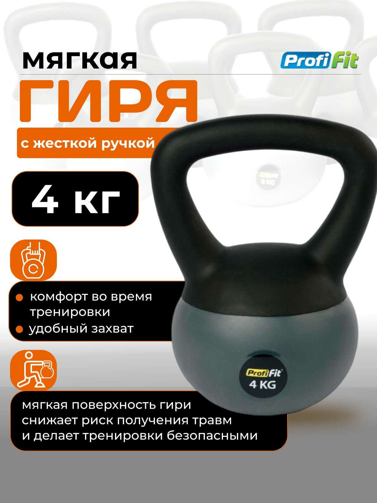 Гиря 4 кг PVC с жесткой ручкой PROFI-FIT / Мягкая гиря