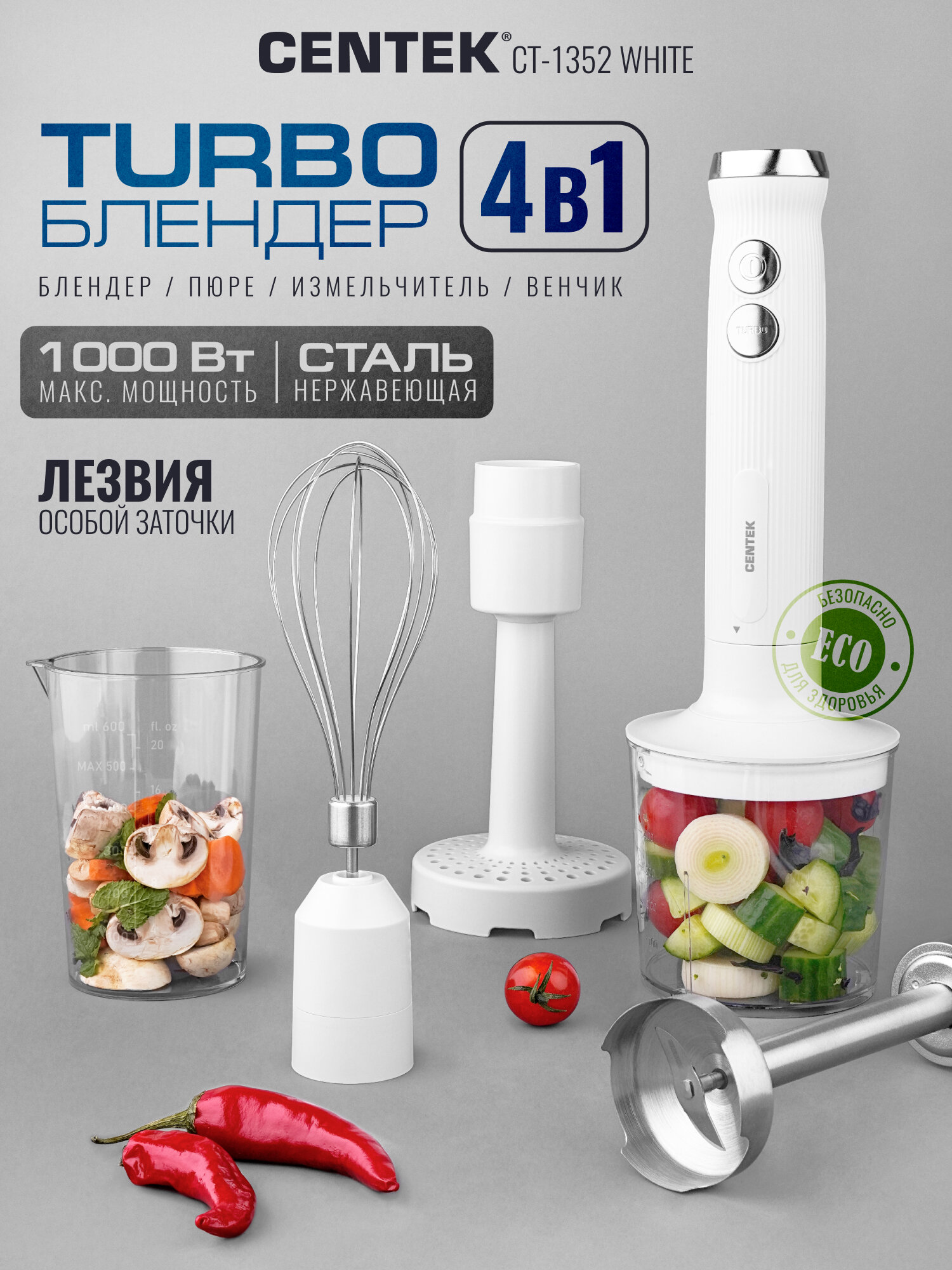 Блендер Centek CT-1352 (белый) 1000Вт, 4в1, блендер/венчик/пюре/чоппер 400мл +мерный стакан 600мл