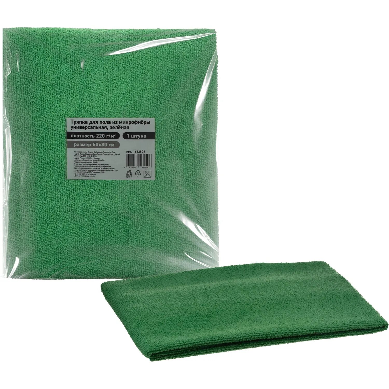 Тряпка для пола из микрофибры универсальная 220г/м2 50х80см зеленая