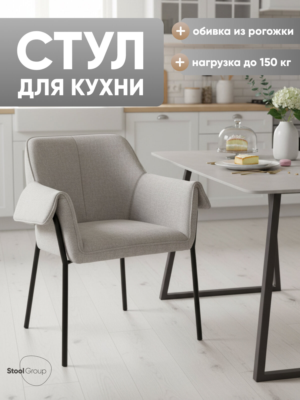 Стул для кухни Бесс, металлический каркас, рогожка, цвет светло-серый