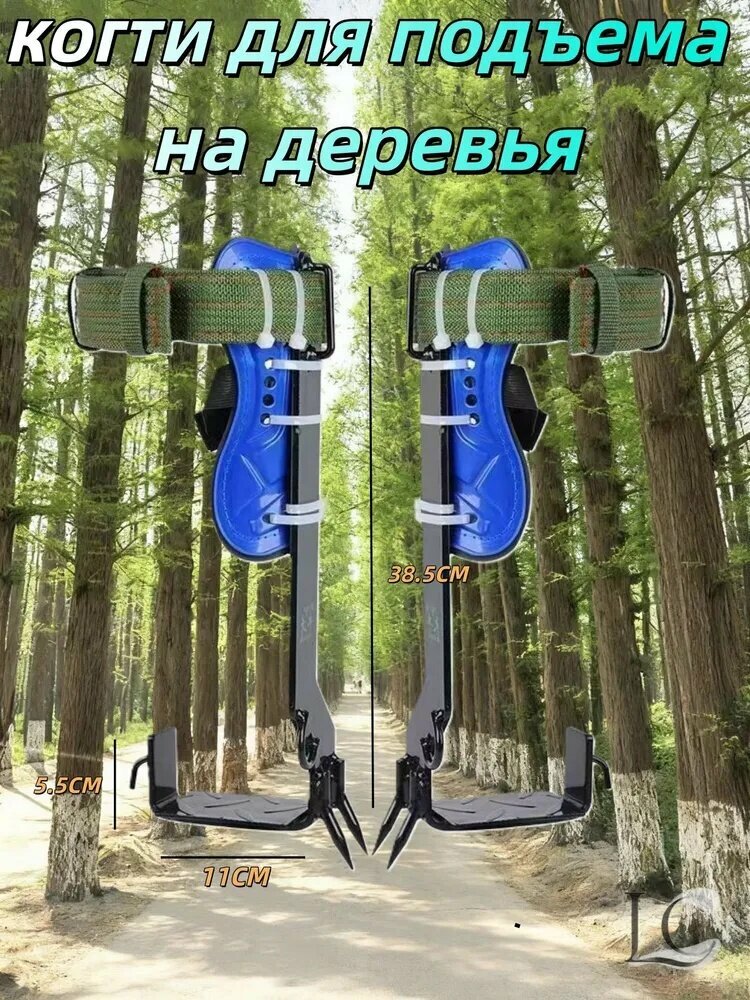 Когти для подъема на деревья