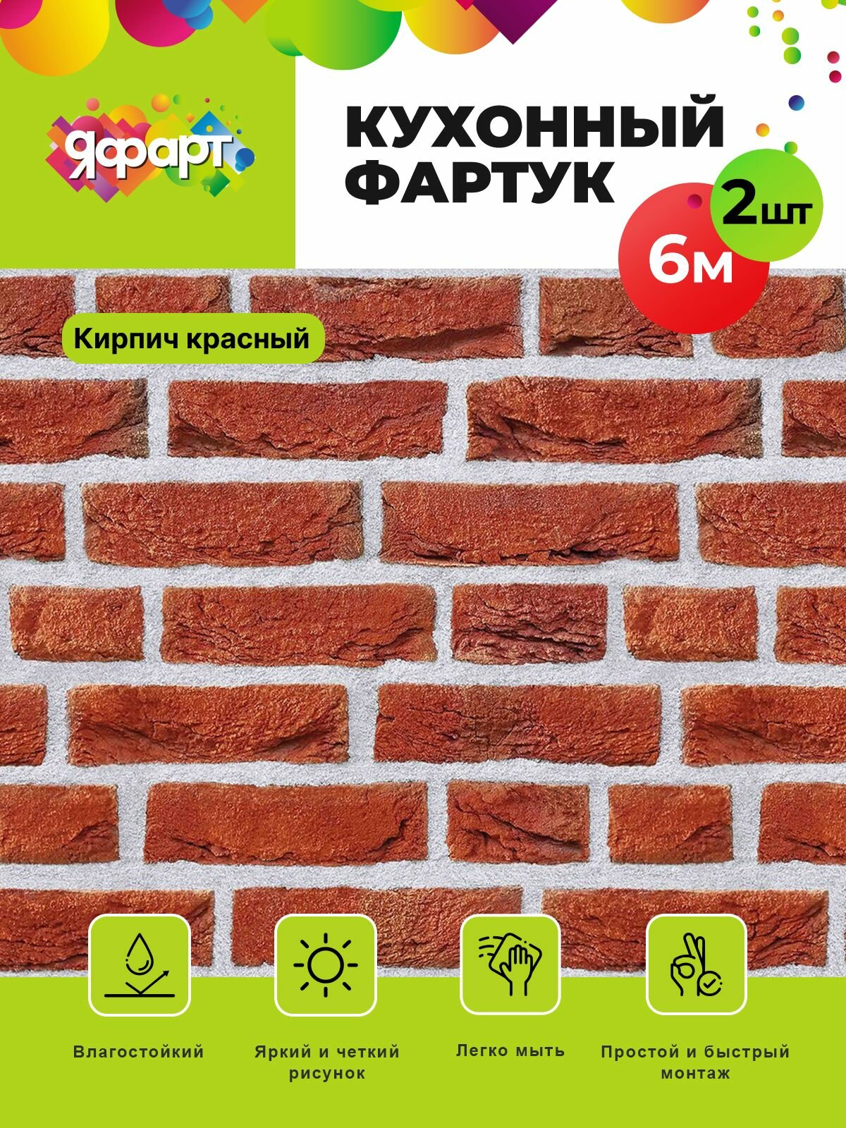 2шт - Кухонный фартук на стену (Декоративная панель с термопереводом) "Красный кирпич(лофт)" 3000x600мм