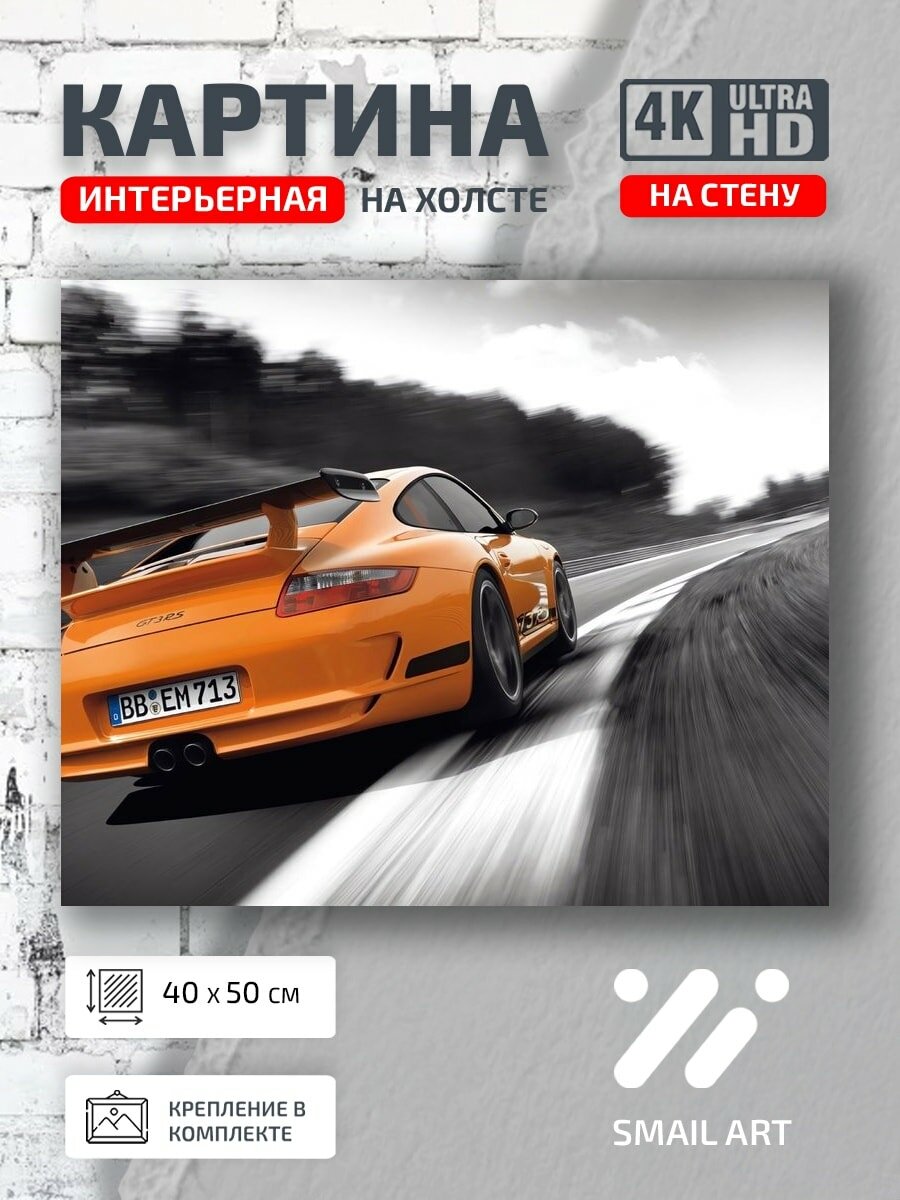 Картина на холсте интерьерная 40 на 50 на стену GT3 RS для студии атмосфера
