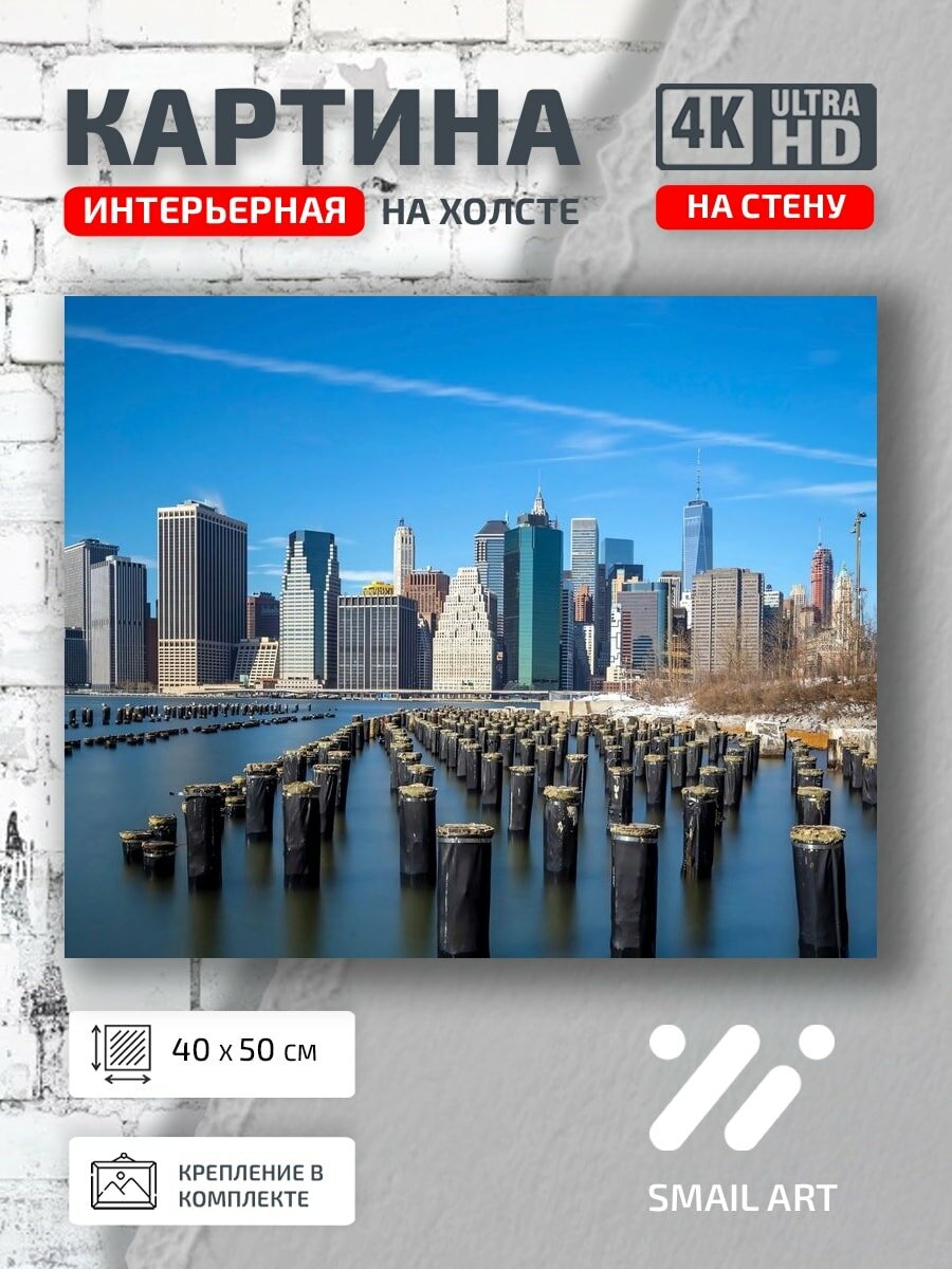 Картина на холсте интерьерная 40 на 50 на стену Город Нью-Йорк для кабинета атмосфера