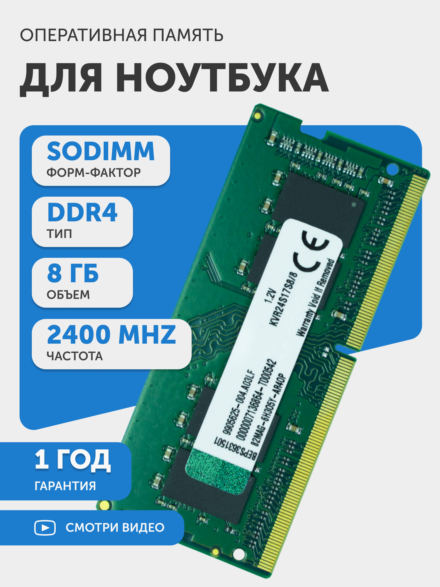 Модуль памяти Kingston SODIMM DDR4, 8ГБ, 2400МГц, 1.2В, PC4-19200, CL17 17-17-17-39