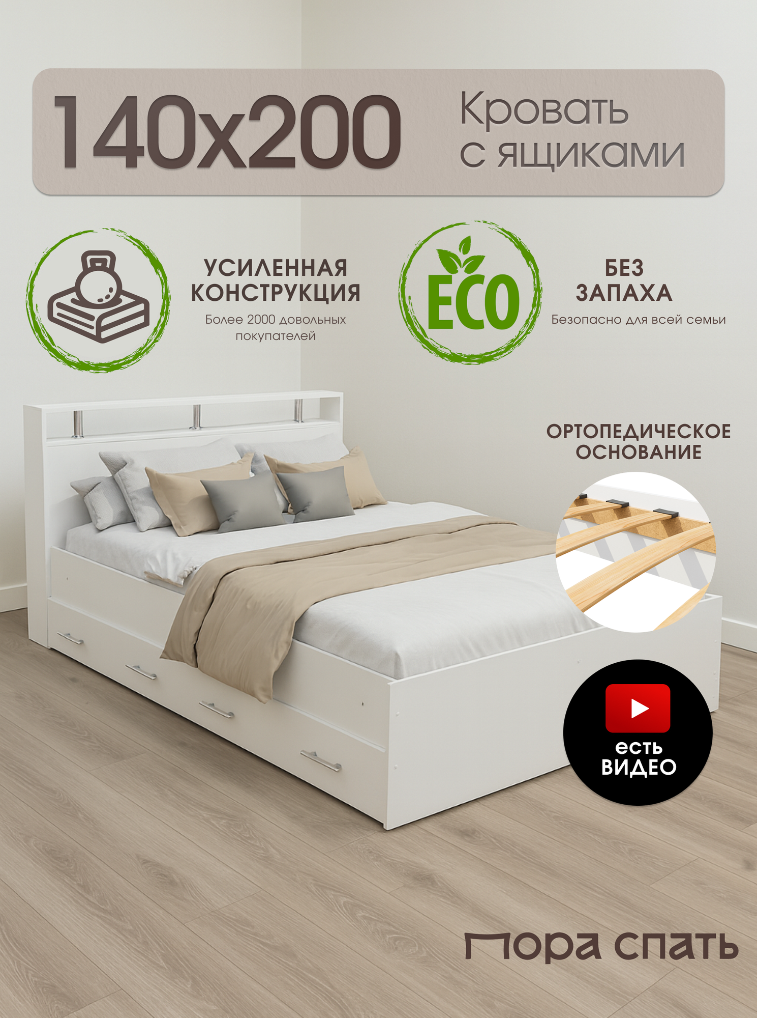 Двуспальная кровать с ящиками Арина 140х200 см, Белая, Пора Спать