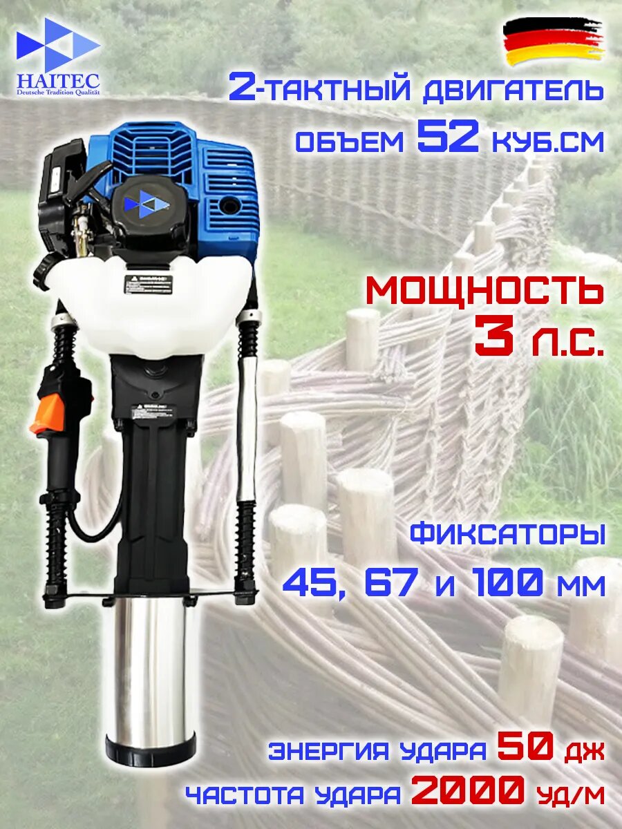 Копер сваебойный HAITEC HT-PR100, мощность 3 л. с. энергия удара 55 дж