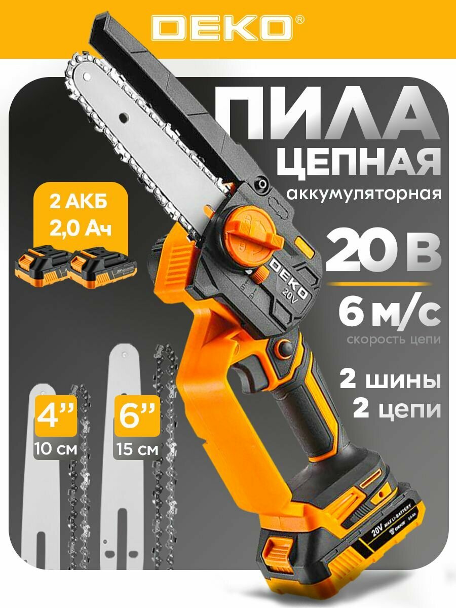 Пила цепная аккумуляторная DEKO (4"+6", 2 батареи, 2 цепи, 2 шины)