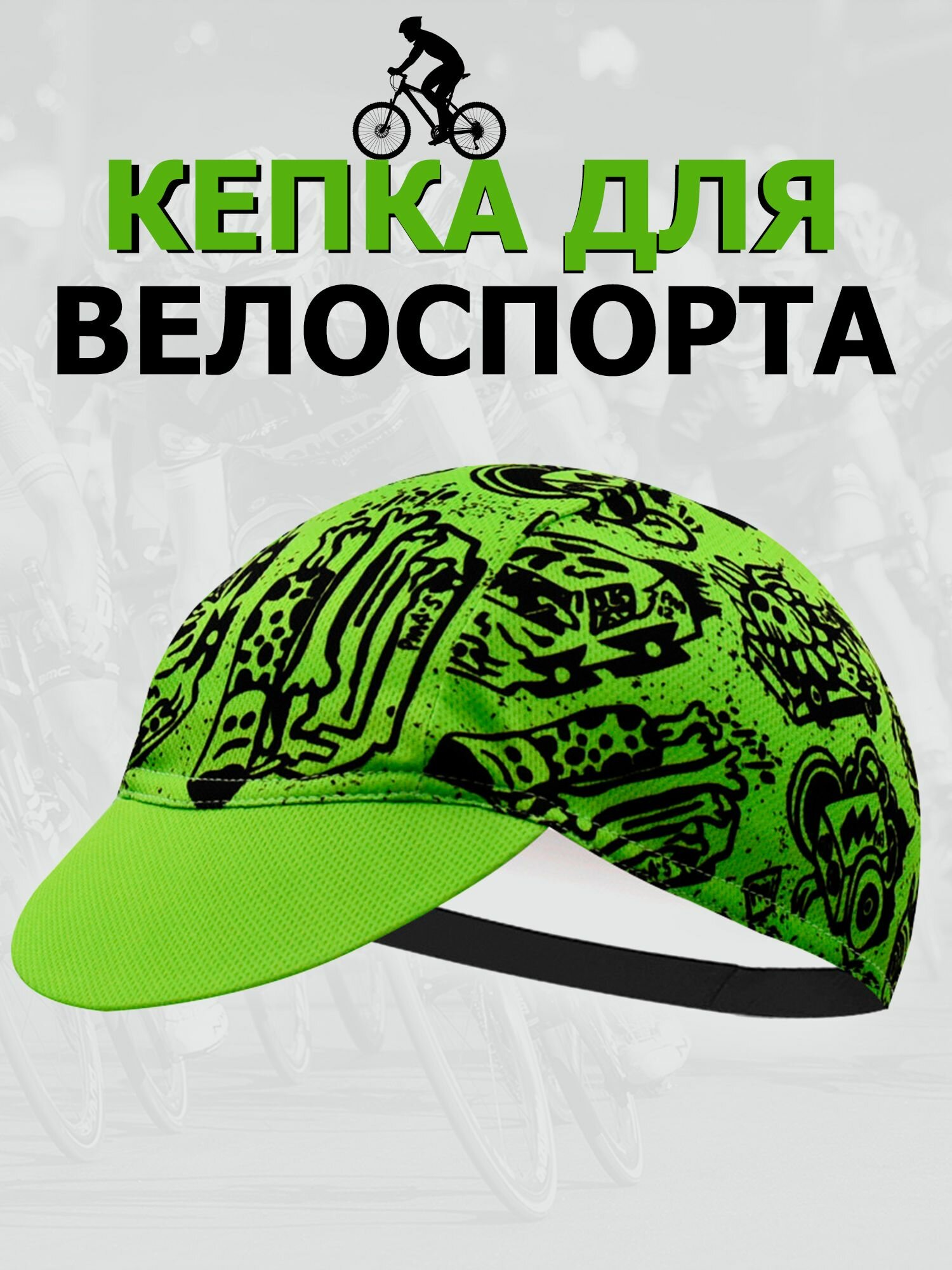 Кепка Велокепка спортивная кепка для велоспорта для взрослых и детей