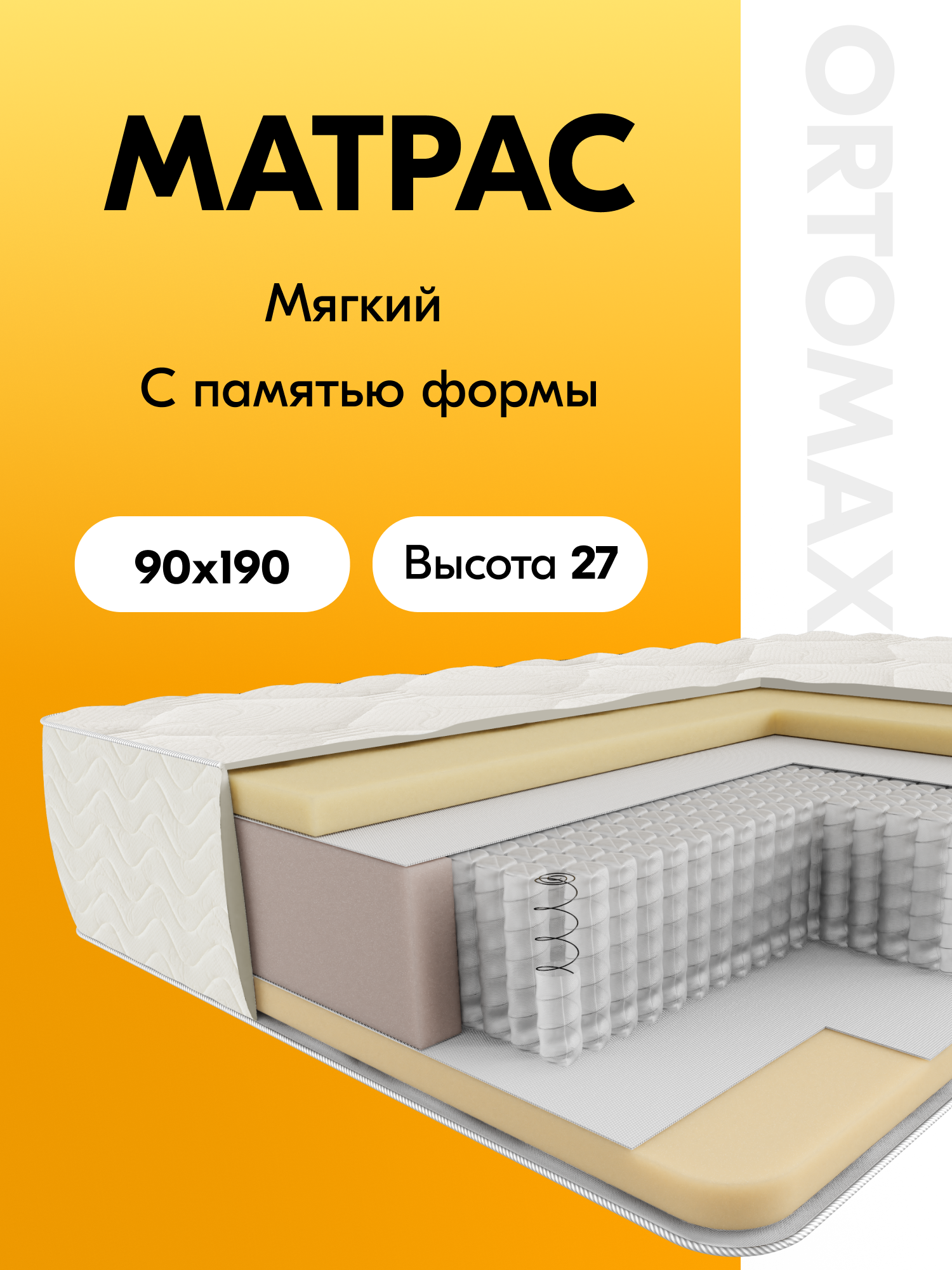 Мягкий ортопедический матрас 90х190 см с памятью формы Ortomax Cloud Pro Royal из анатомической пены мемори-фоам