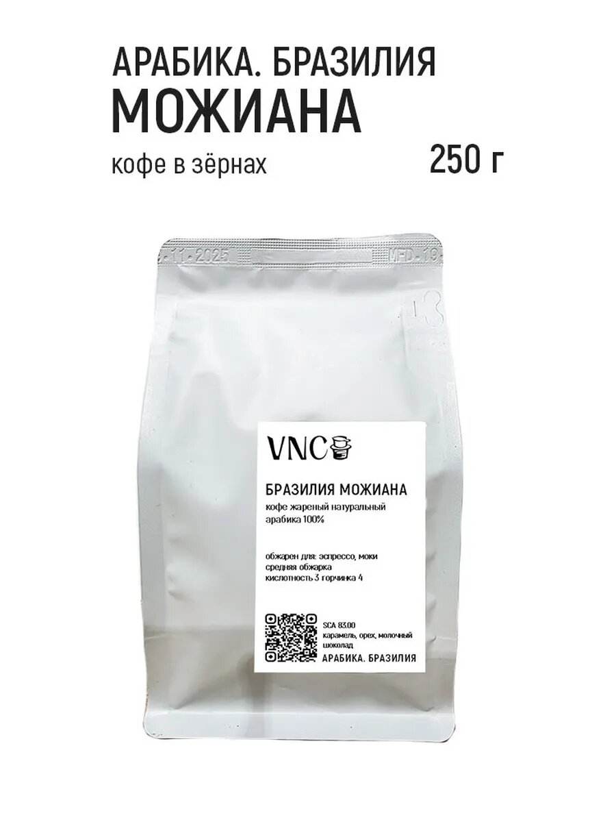 Кофе в зернах "Бразилия Можиана", 250 г
