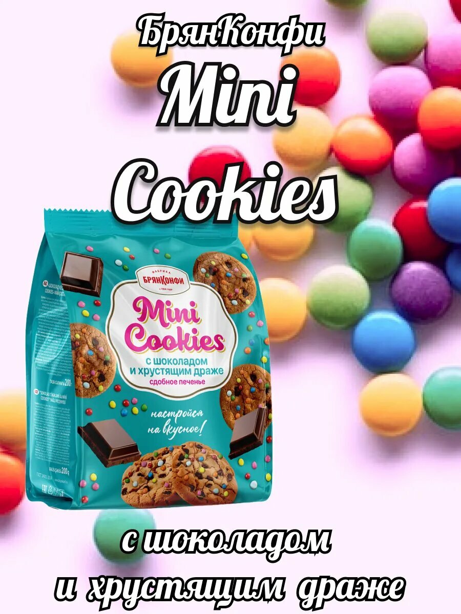 Печенье сдобное Mini Cookies с шоколадом и хрустящим драже