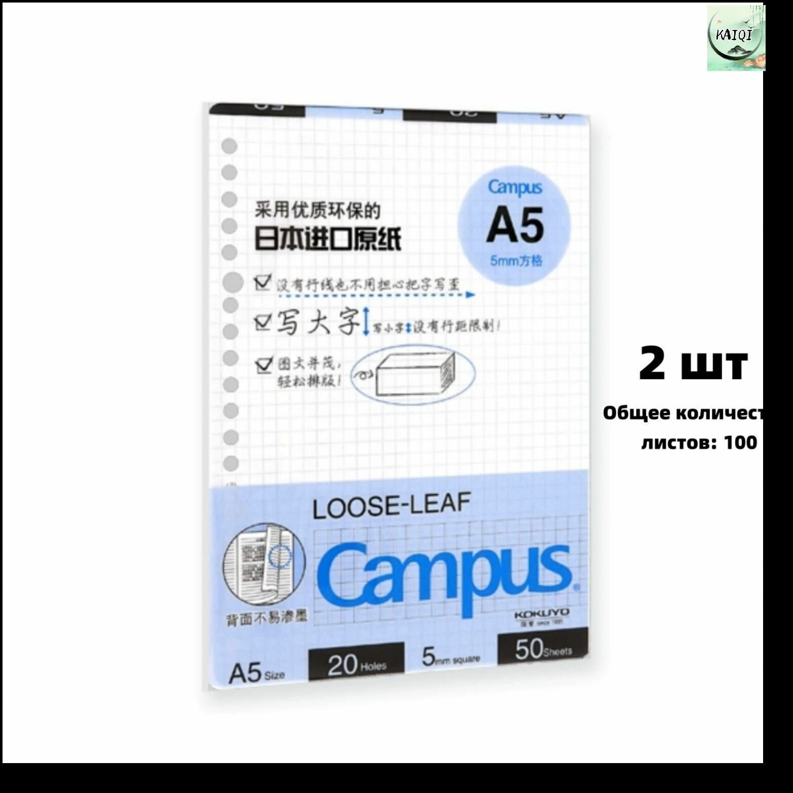 Сменный блок листов для блокнот KOKUYO A5, 20 кольцах, 50 листов 5 мм в клетку, 2 шт.-A12