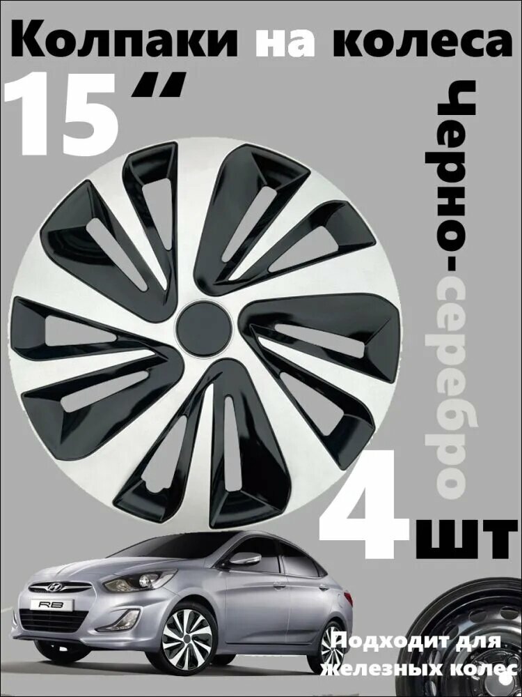 Колпаки на колеса 4 C441, ABS-пластик, серебристо-белые, 4 шт
