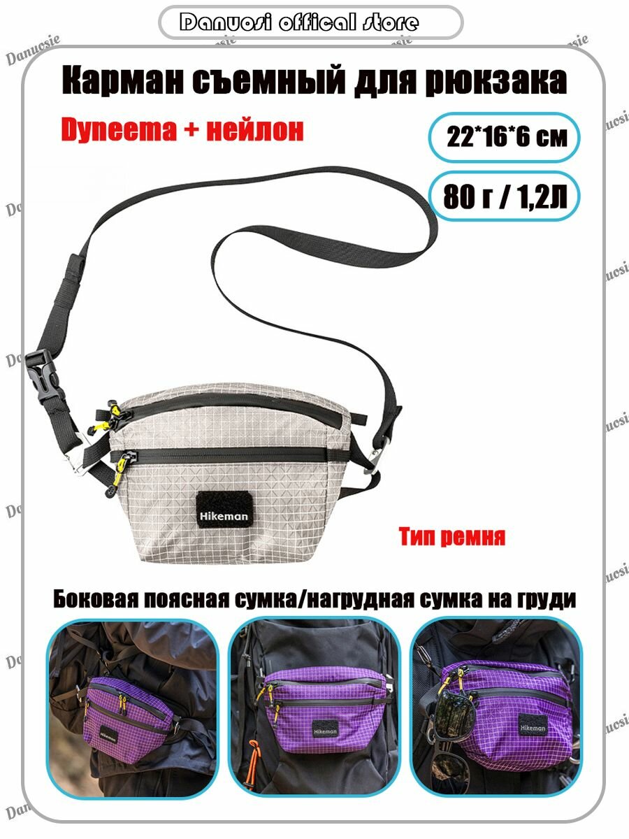 Карман съемный для рюкзака