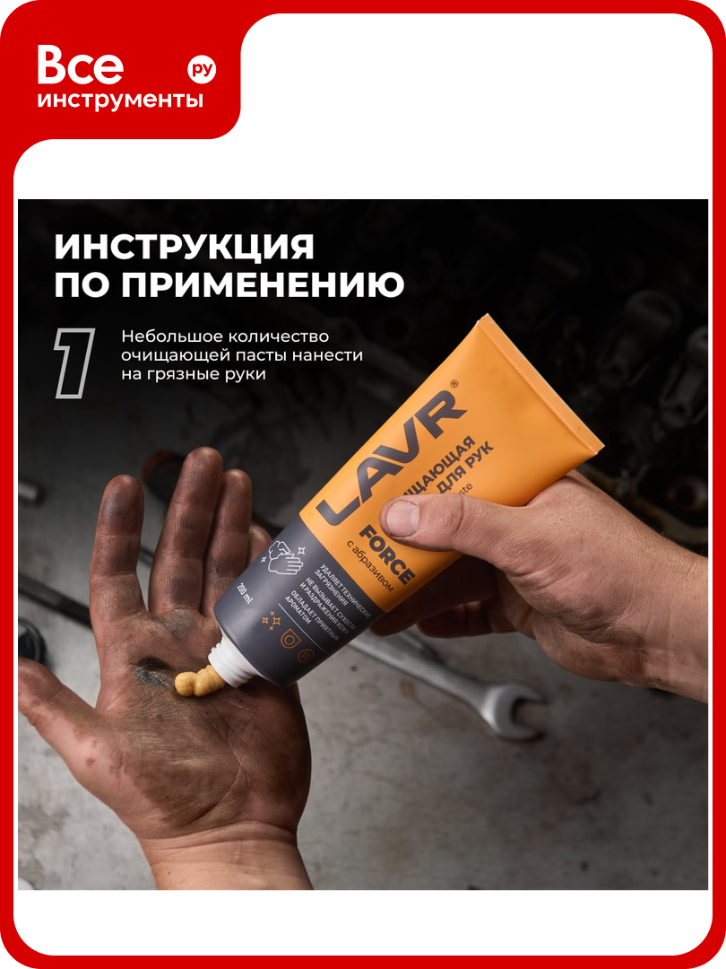 Очищающая паста для рук с натуральным абразивом LAVR, растительный скраб, эмульсионный воск удаляет масляные загрязнения