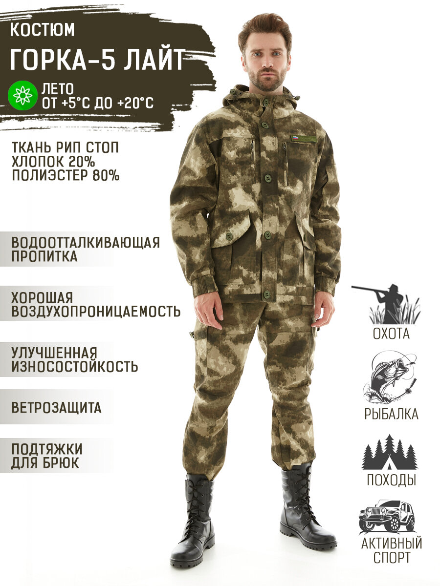 Костюм Huntgorka, Горка 5 Rip-Stop Лайт, Тактический, Туристический, Летний