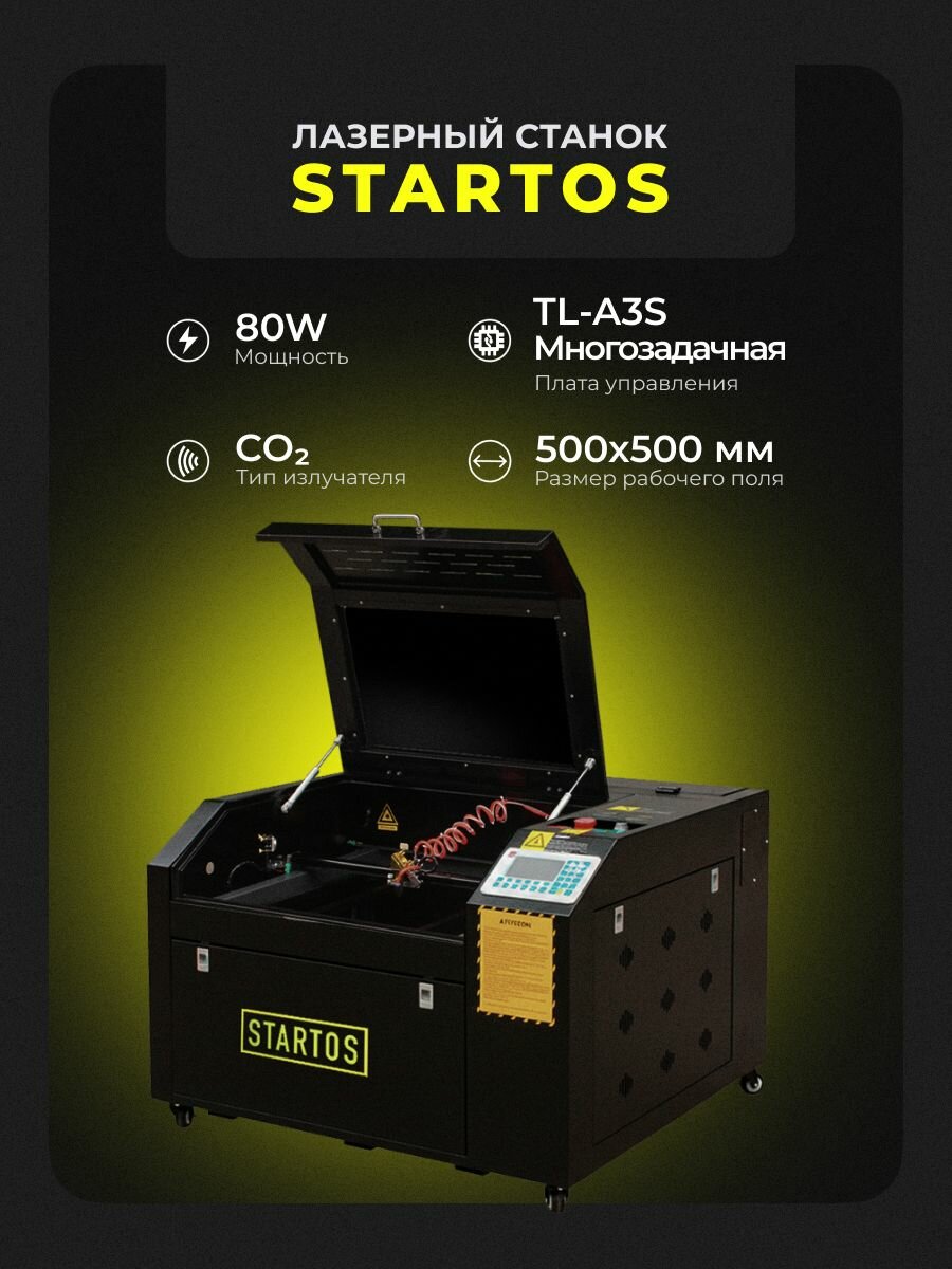Лазерный CO2 станок с ЧПУ STARTOS TL-A3S 500х500 мм 80W