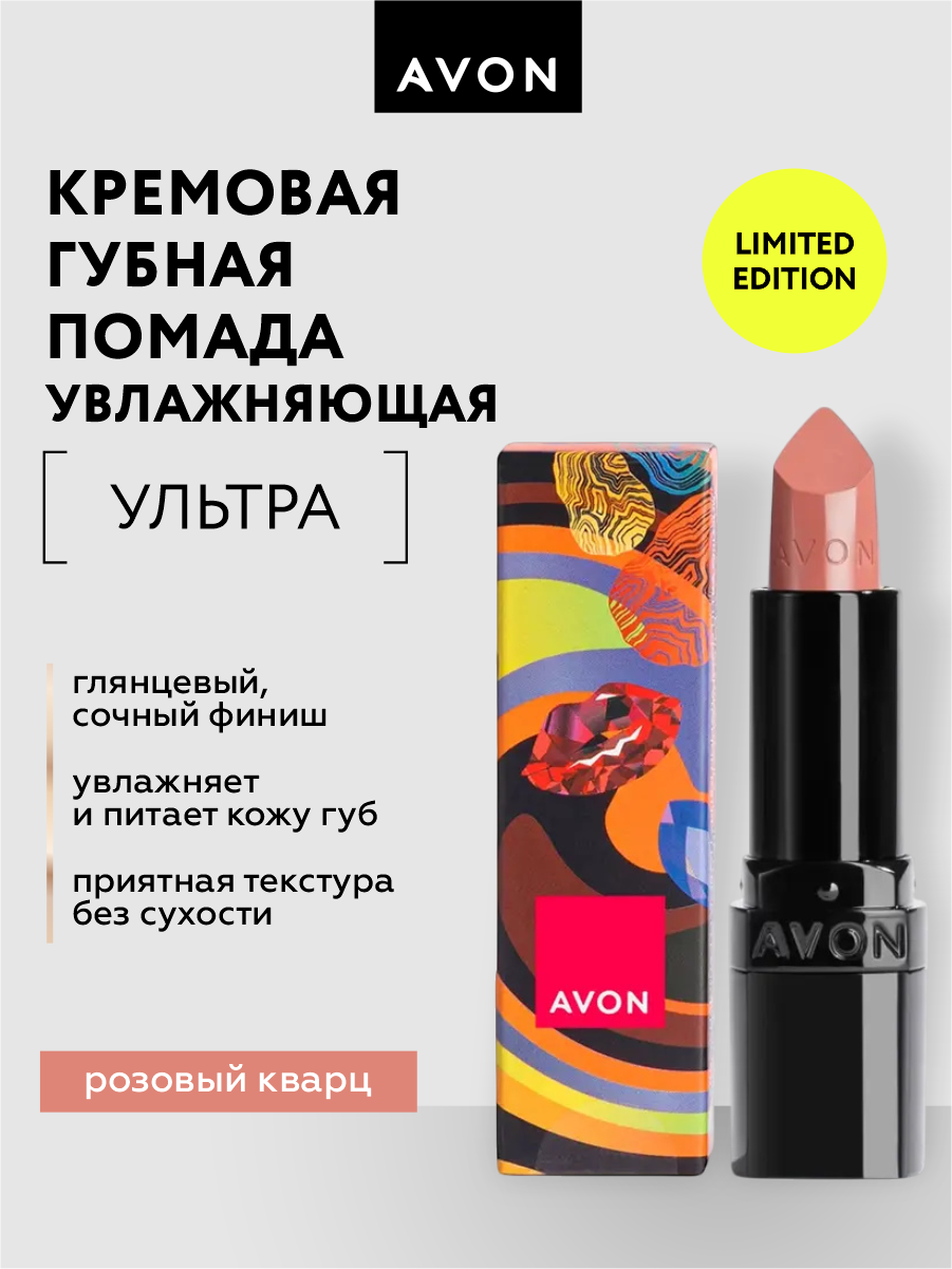Увлажняющая кремовая губная помада Avon Ультра тон Розовый Кварц