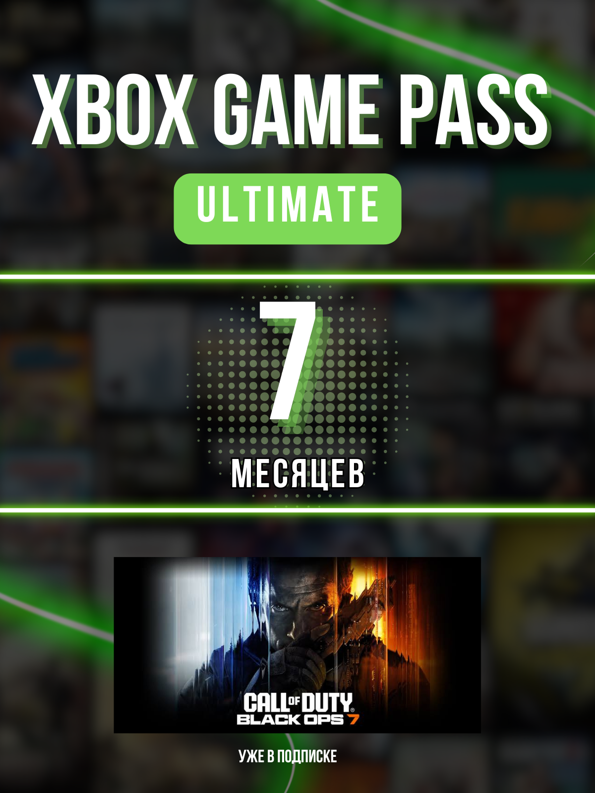Подписка XBOX Game Pass Ultimate Xbox One & Series /PC 7 месяцев