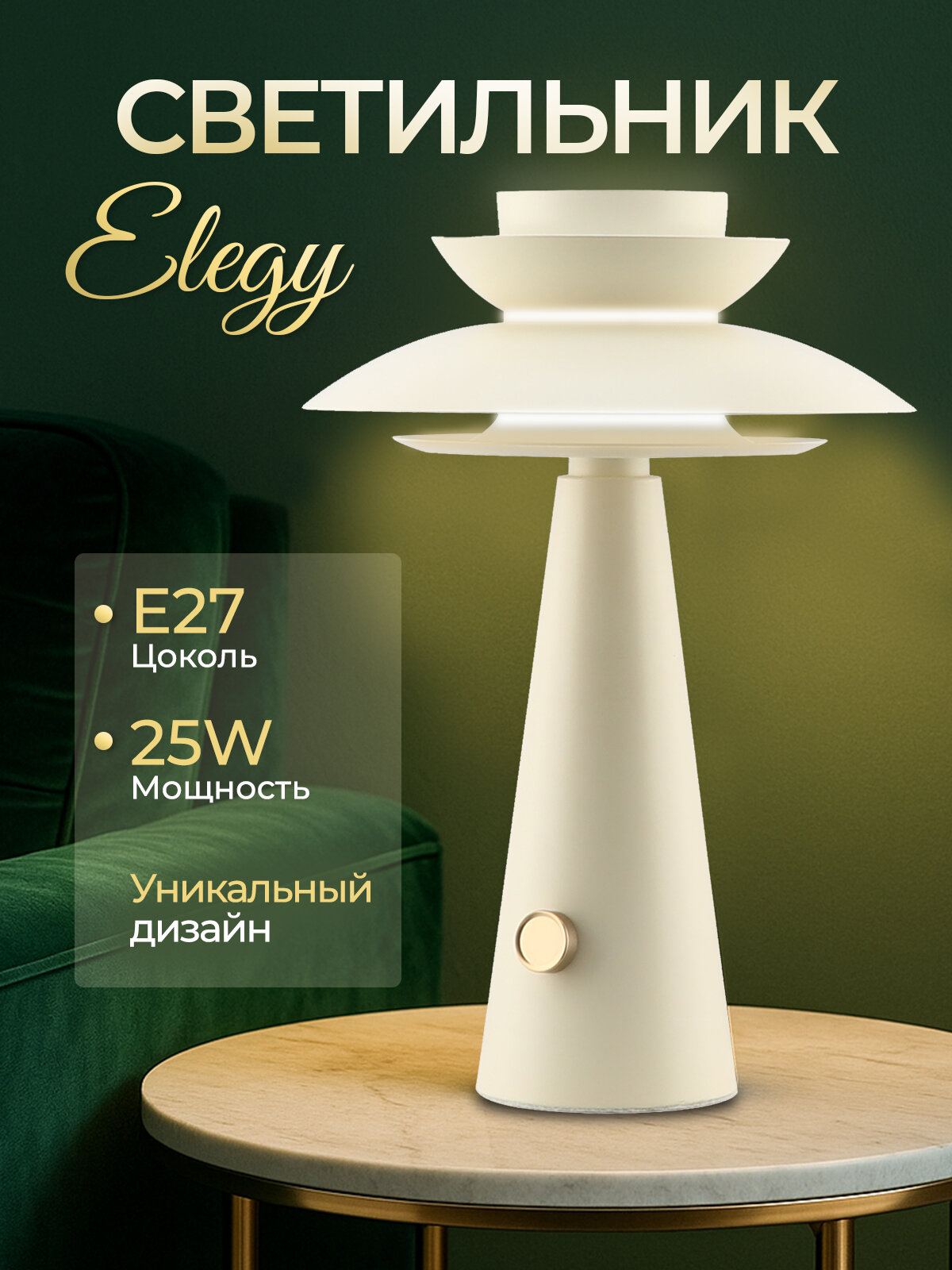 OKIRO / Светильник настольный с абажуром ELEGY 2710 beige