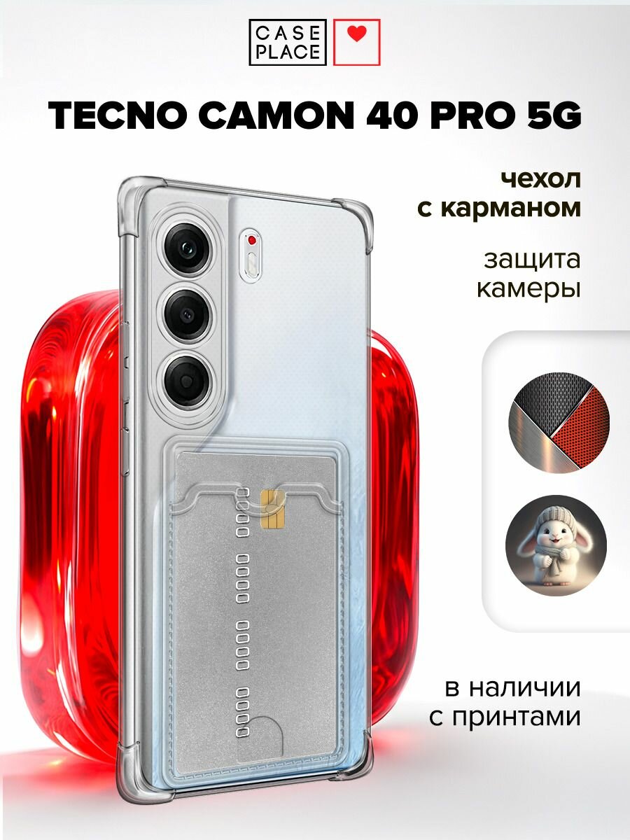 Чехол на Tecno Camon 40 Pro 5G (Текно Камон 40 Про 5G) с картой и принтом, прозрачный