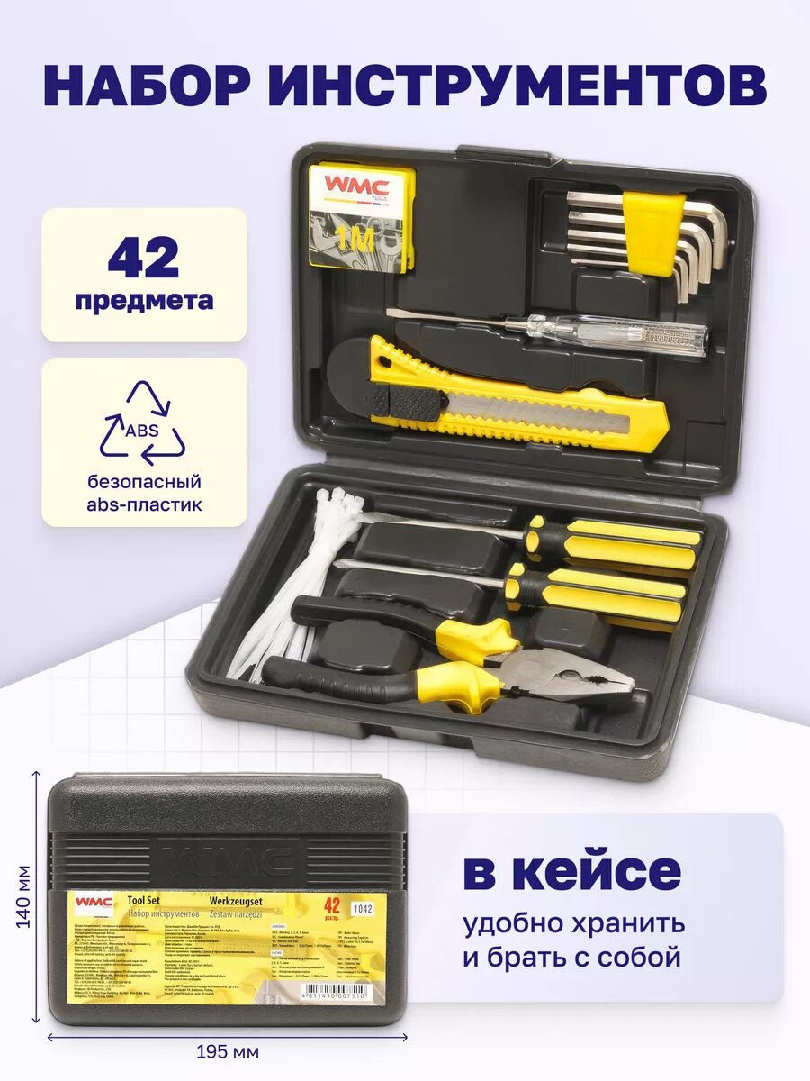 Набор инструментов WMC Tools, 42 шт, в кейсе, для ремонта, желтый