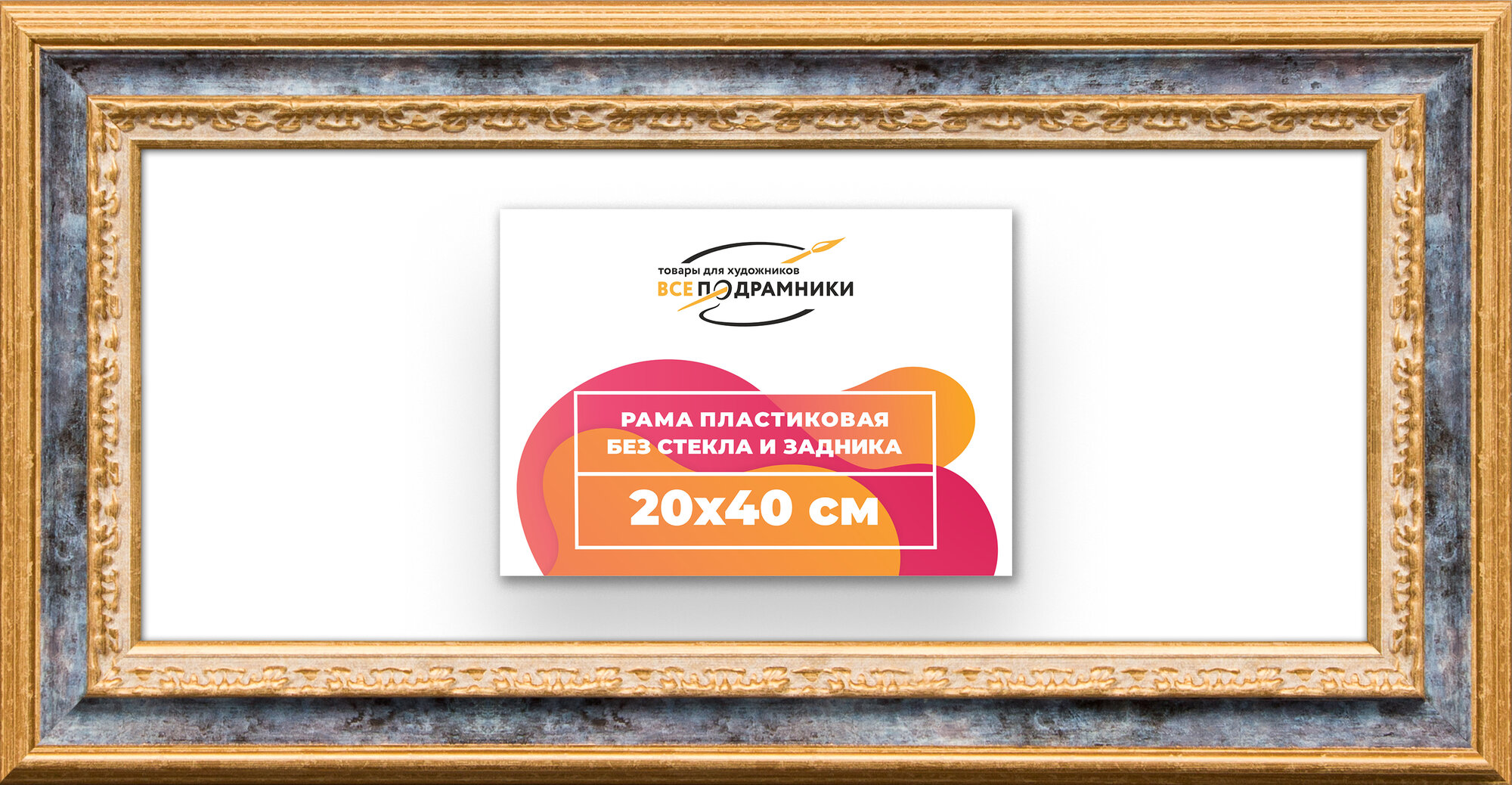 Багетная рама 20x40 для картин и фотографий, вышивки, алмазной мозаики