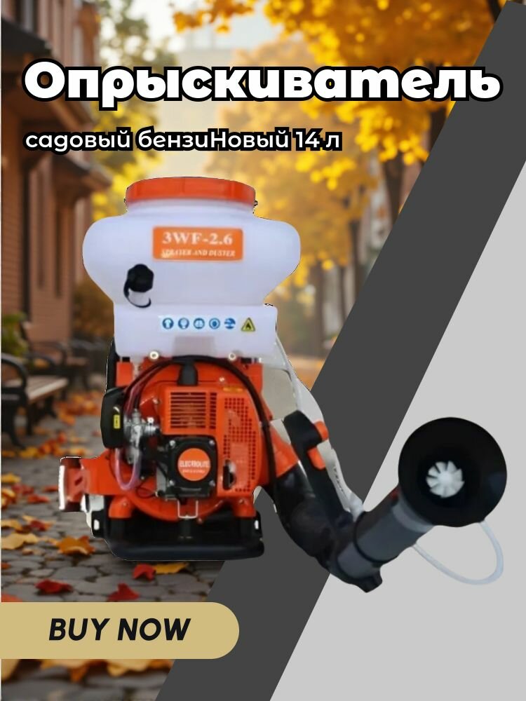 Опрыскиватель садовый бензиновый 14 л