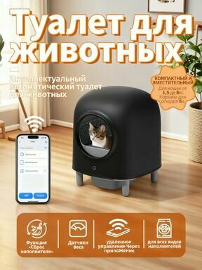 Автоматический умный лоток для кошек PЕTREE 3 Wi-Fi Black