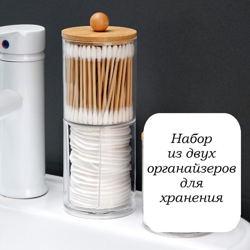 Набор из двух органайзеров для хранения ватных палочек и дисков